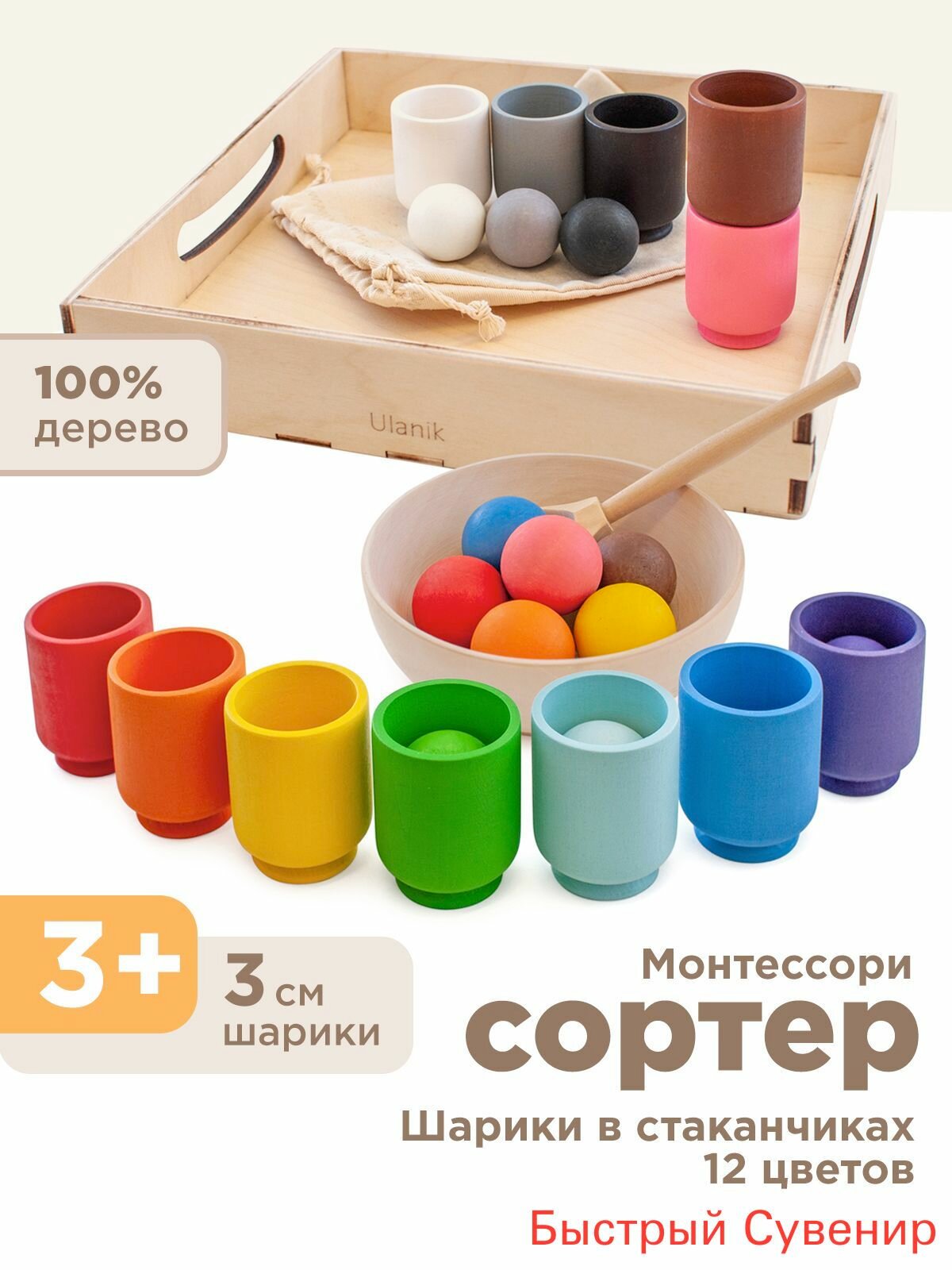 Ulanik Сортер Шарики в стаканчиках 12 цветов развивающие игрушки Монтессори для малышей