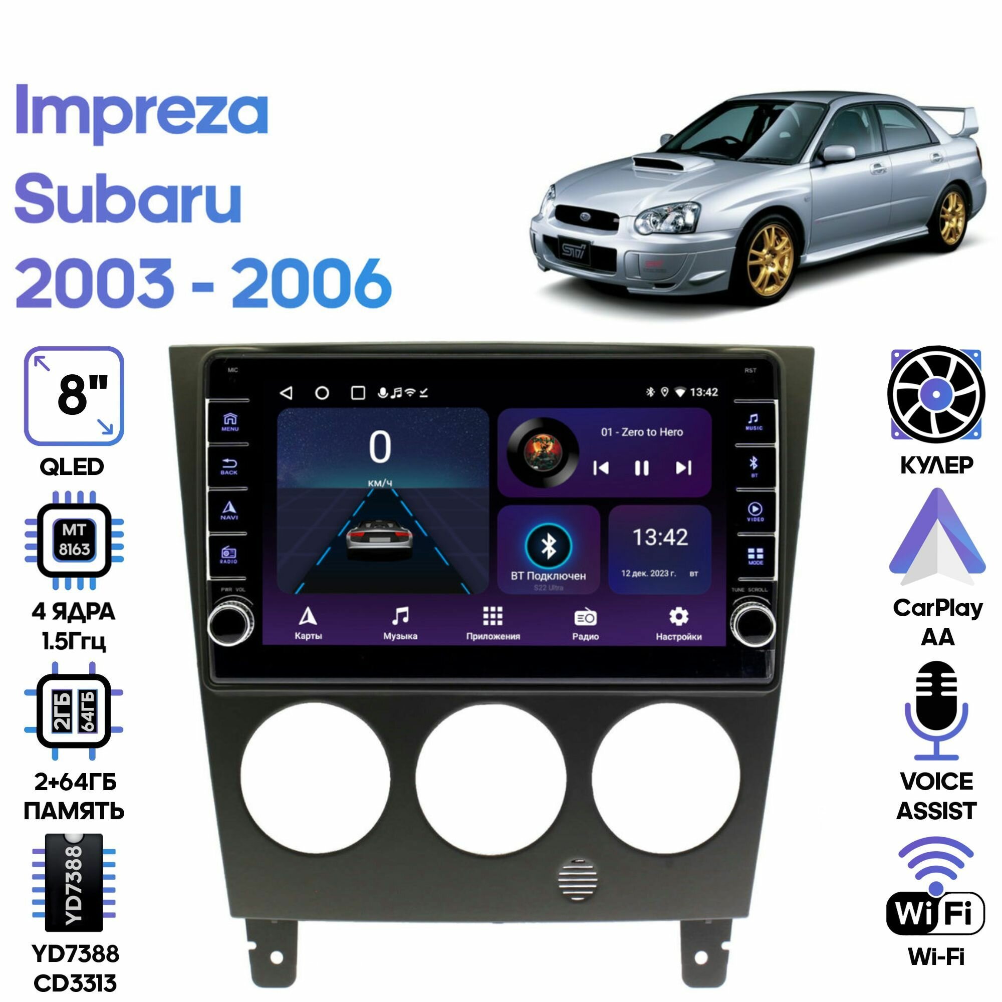 Магнитола Subaru Impreza 2003 - 2006 / 8 дюймов, 2/64GB, 4 ядра, Wi-Fi, Android 9 / Wide Media