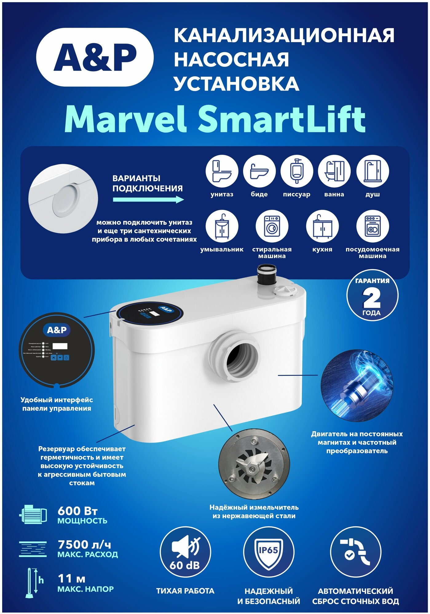 Канализационный насос с измельчителем для унитаза A&P Marvel SmartLift (AP02A08)