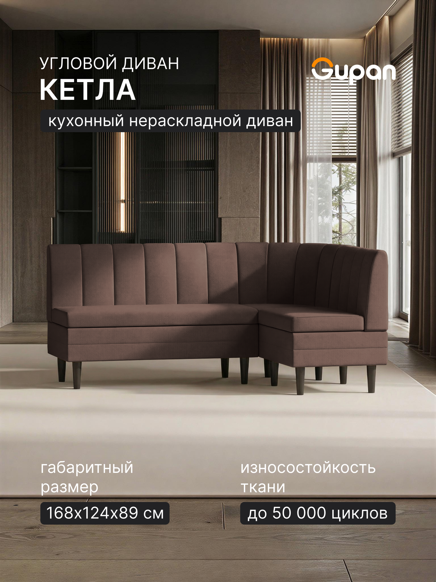 Диван на кухню Gupan Кетла Велюр Амиго Темно-Коричневый, беспружинный, с ящиком для белья