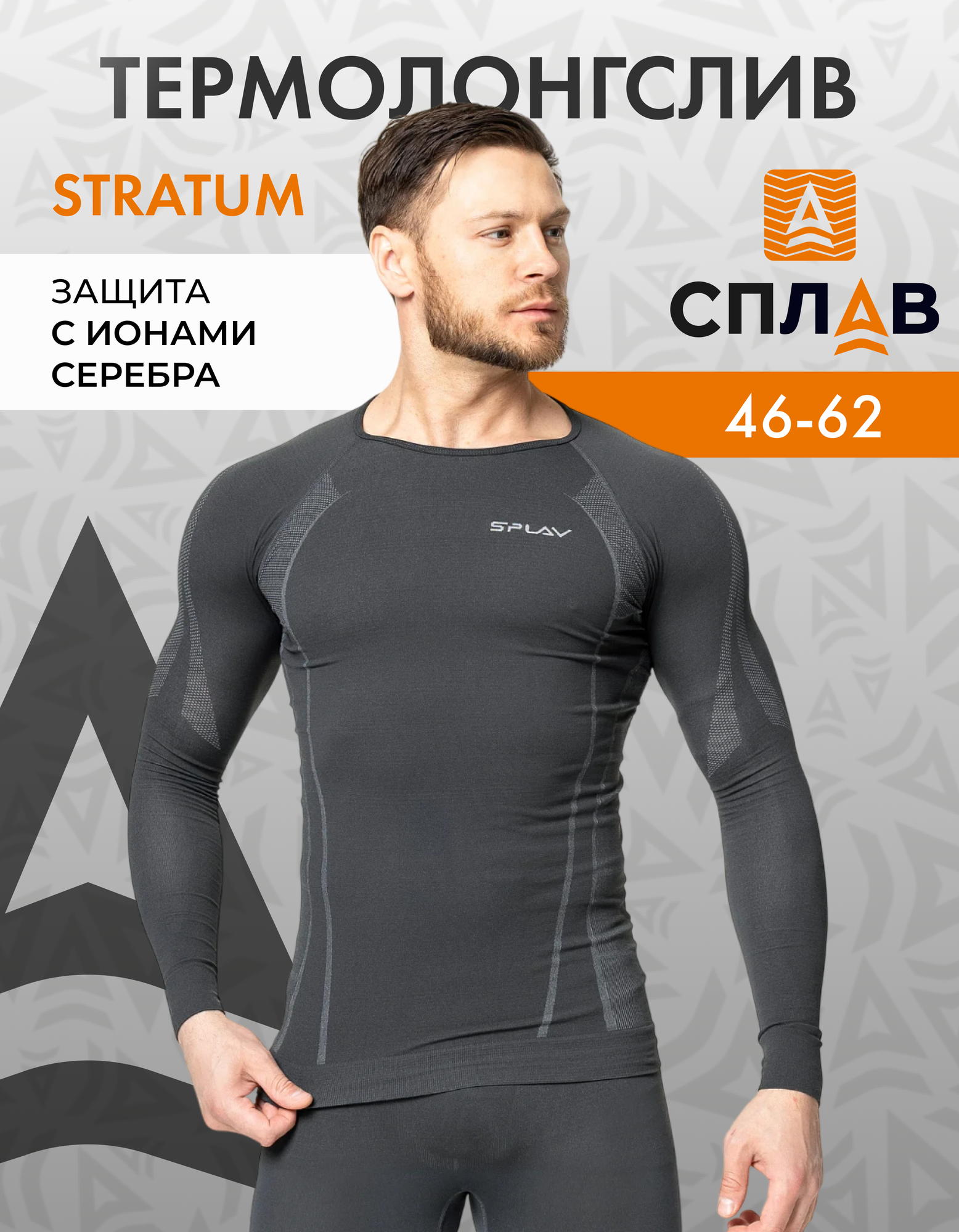 Термолонгслив Stratum L/S