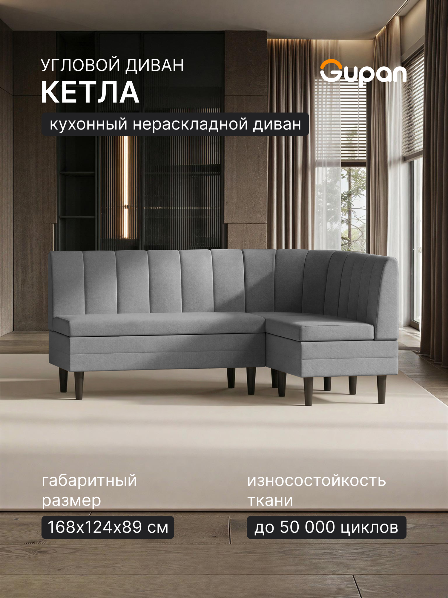 Диван на кухню Gupan Кетла Велюр Амиго Серый, беспружинный, с ящиком для белья