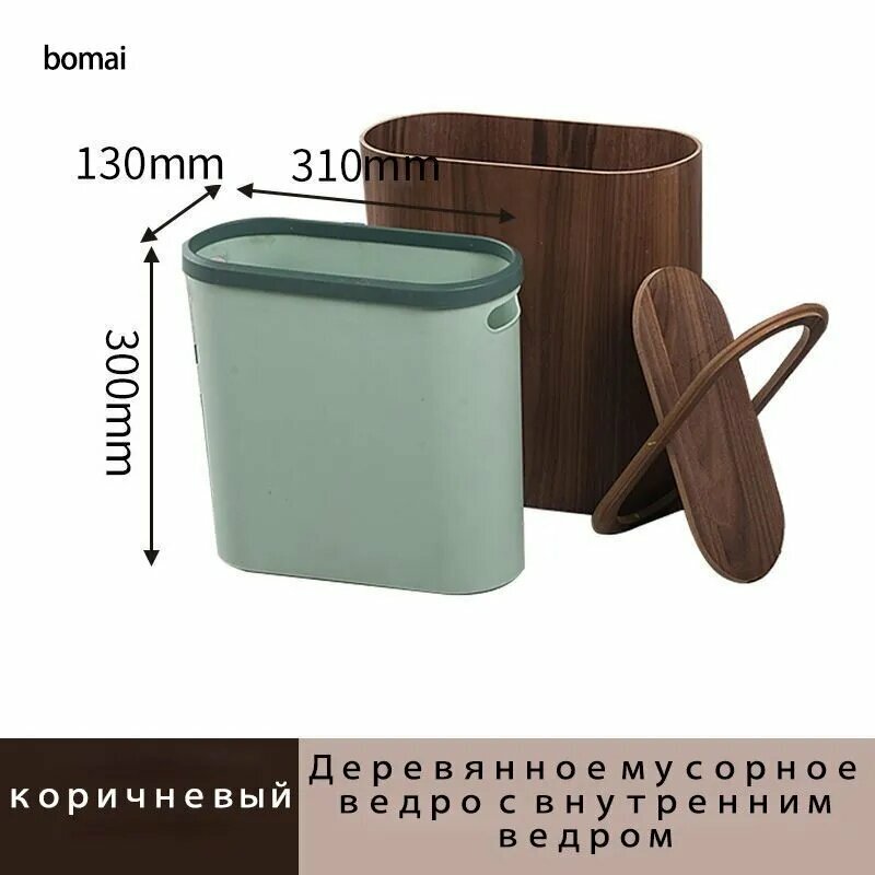 Мусорное ведро Bomai, с крышкой, в скандинавском стиле, 33х13х34 см