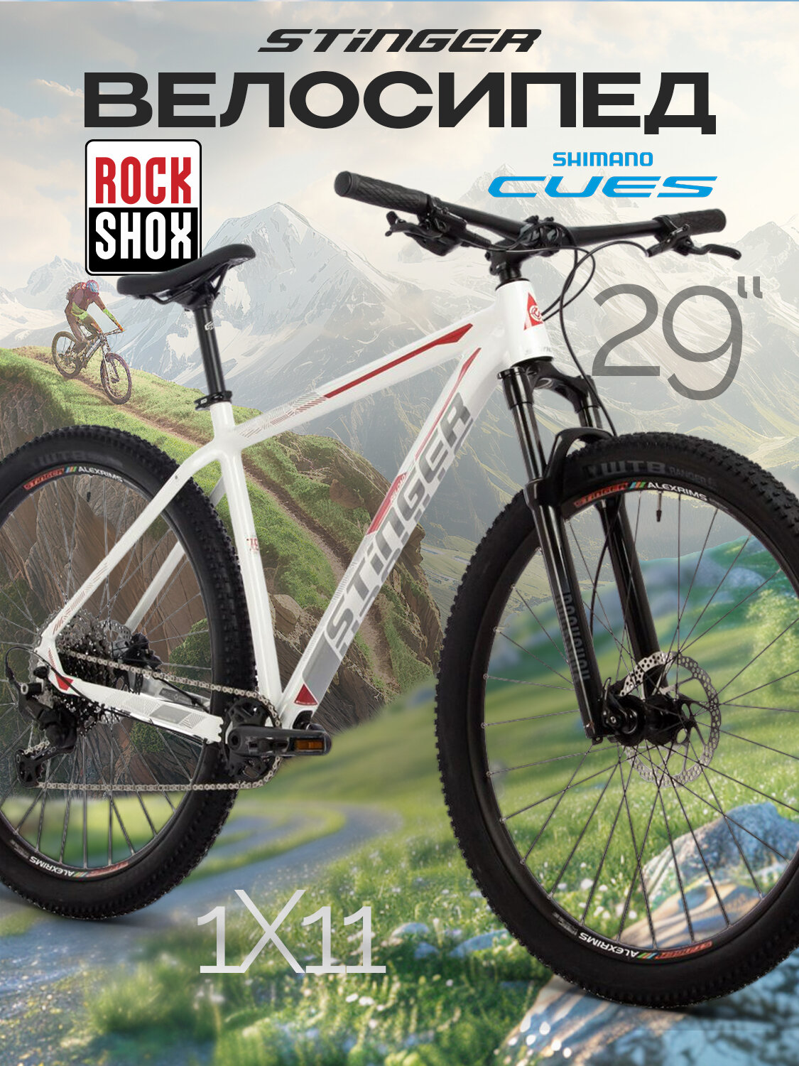 Велосипед горный взрослый 29" STINGER RELOAD EVO скоростной для мужчин и женщин на рост 180-190 см, рама 20" белый