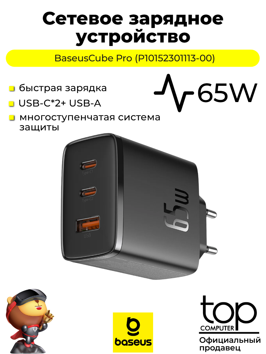 Сетевое зарядное устройство Baseus Cube Pro 2C+U 65W, быстрая зарядка (P10152301113-00) Cluster Black, гарантия 12 мес.