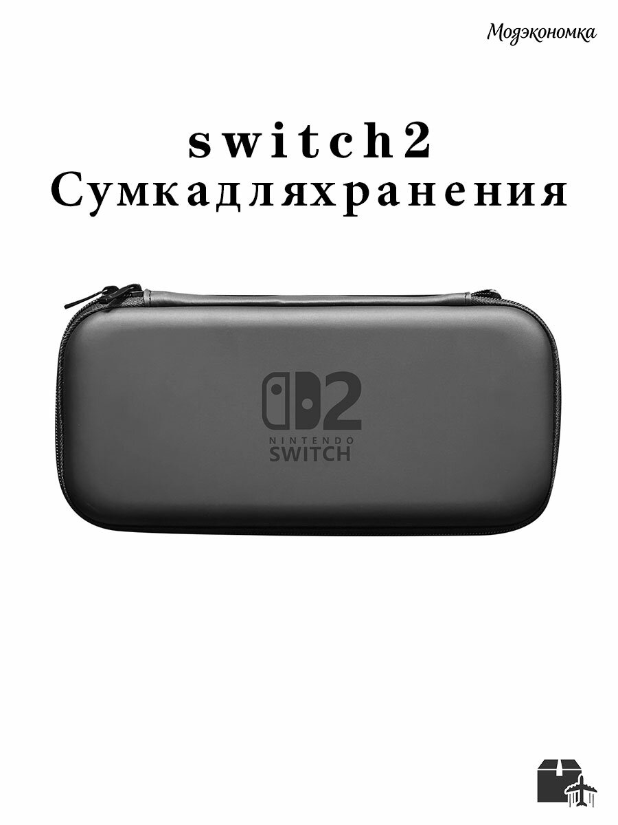 Чехол-кейс, для Nintendo Switch 2, EVA, противоударный, защита от воды и царапин