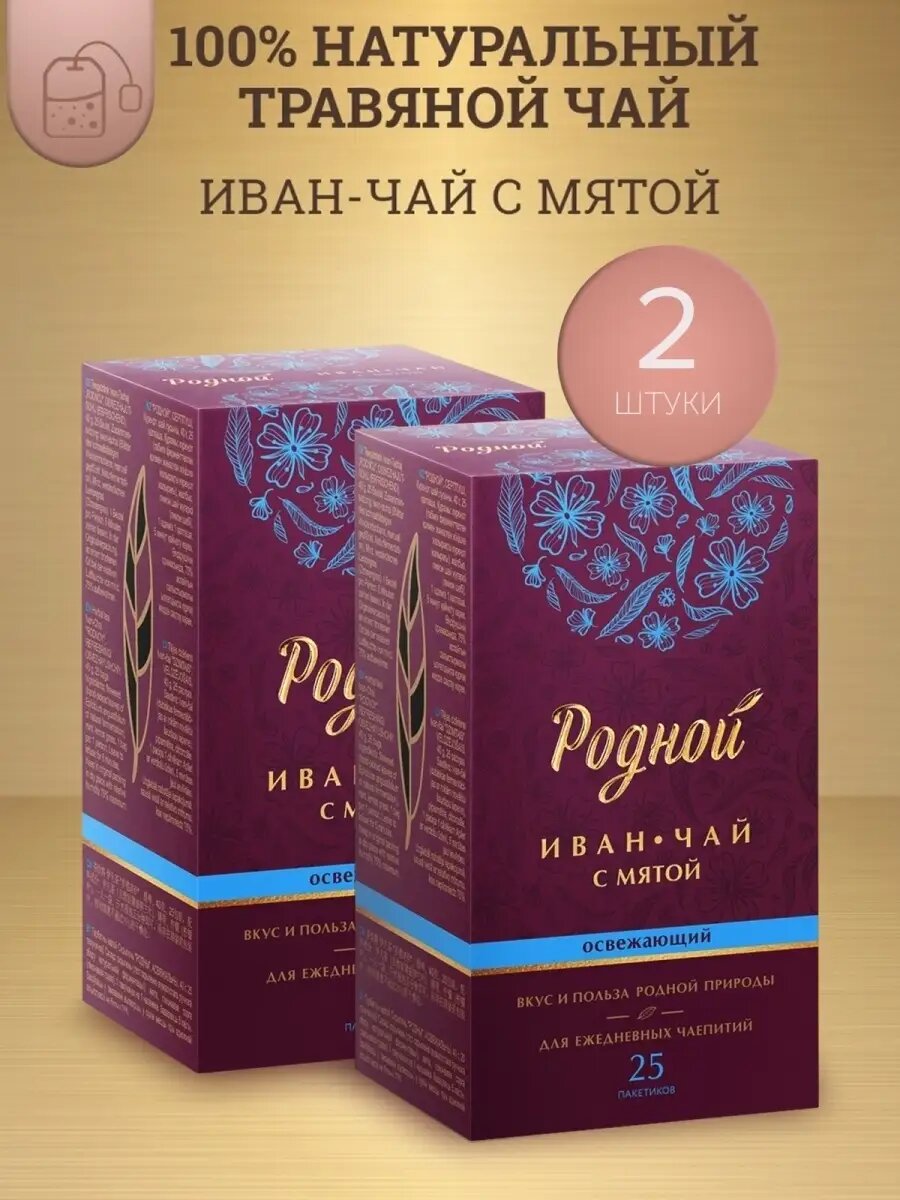 Иван чай Родной ферментированный с мятой Освежающий 25 пакетиков