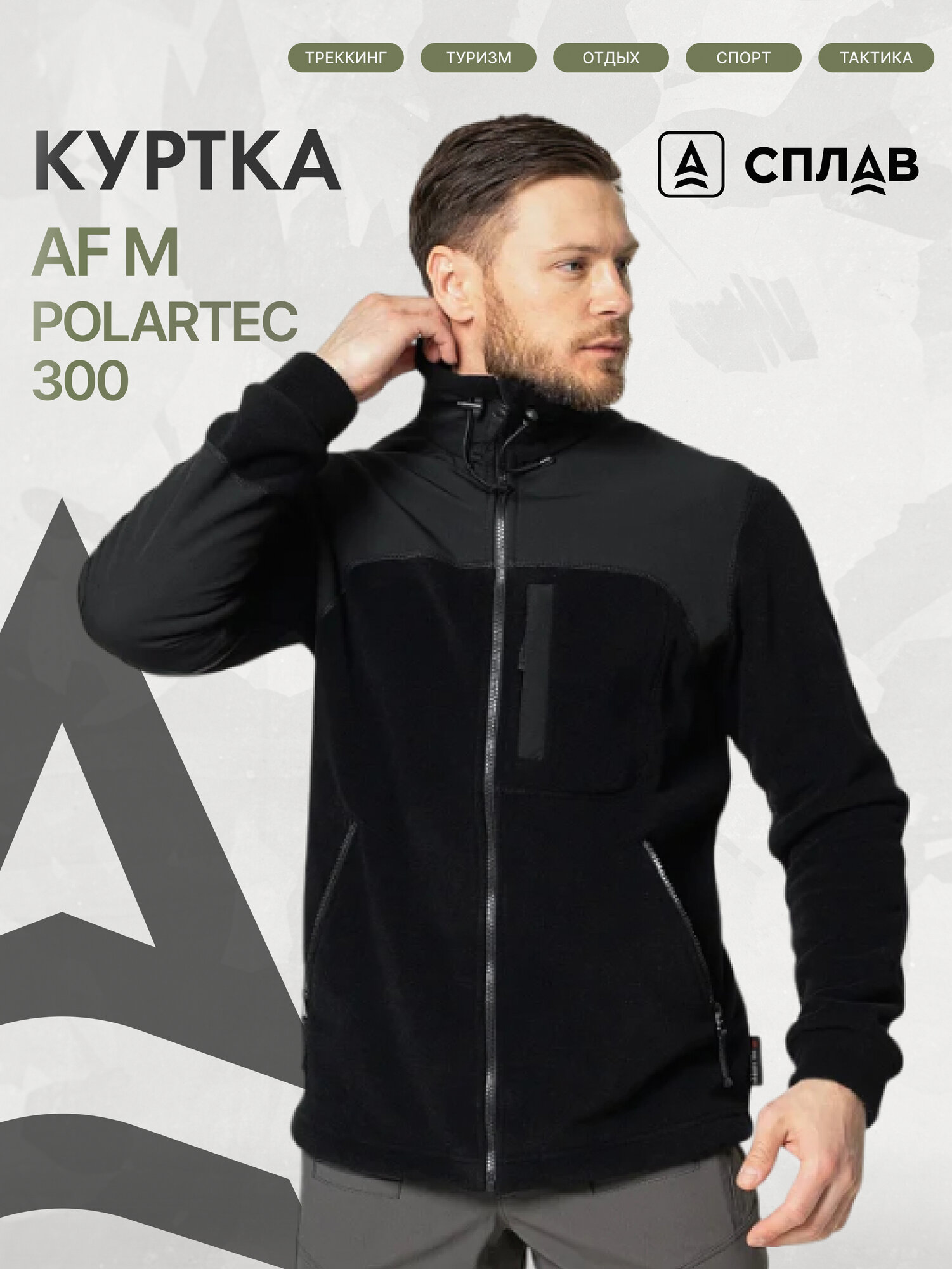 Куртка AF M Polartec 300