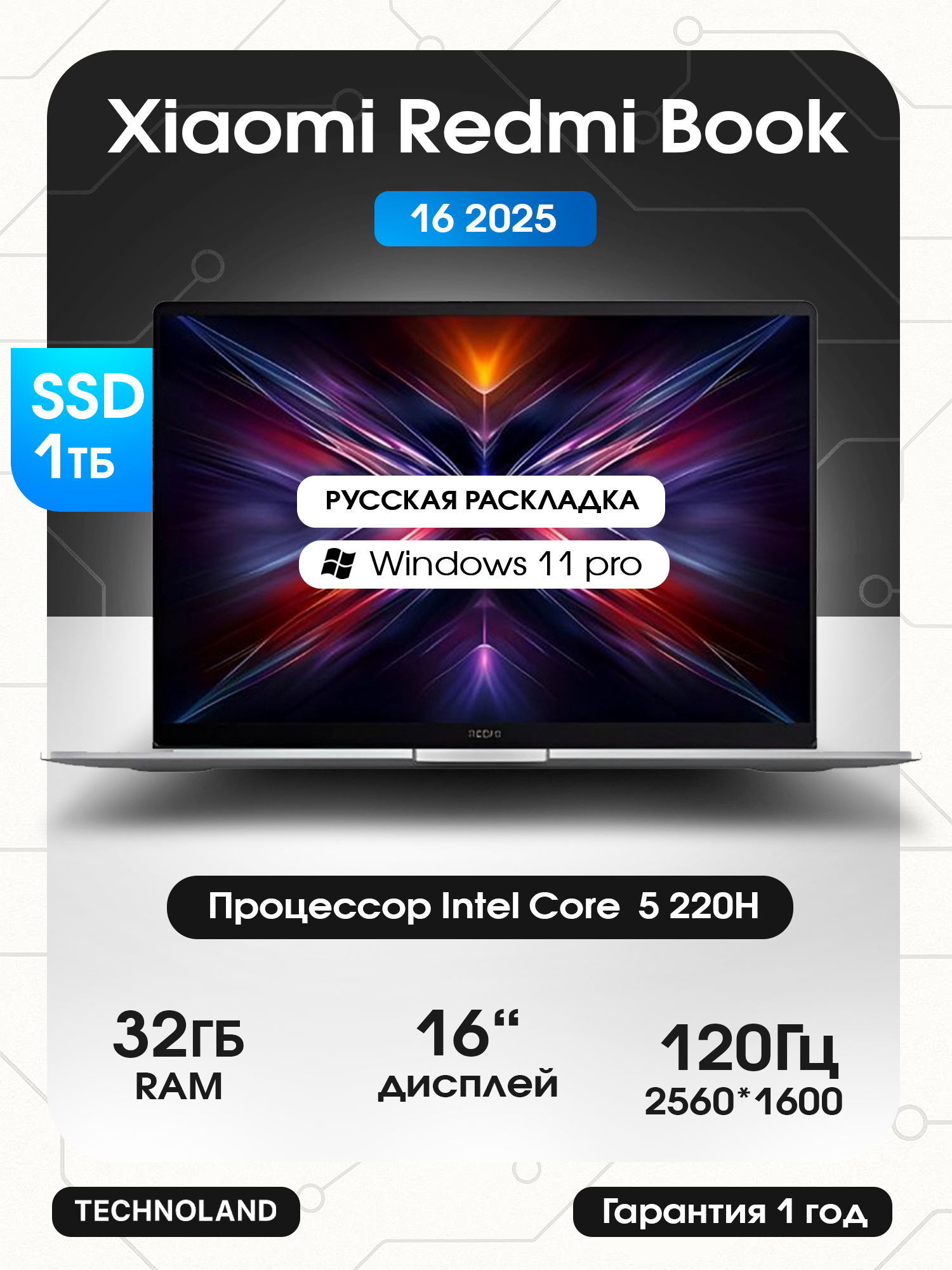 Ноутбук Xiaomi Redmi Book 16 (2025), 2560x1600 120Hz, Intel C5 220H, 32 ГБ/1 ТБ, Win 11 Pro, русская клавиатура