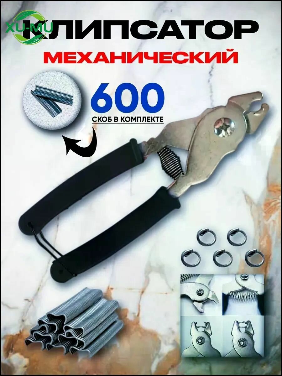 Клипсатор для колбасы сетки габинов ручной