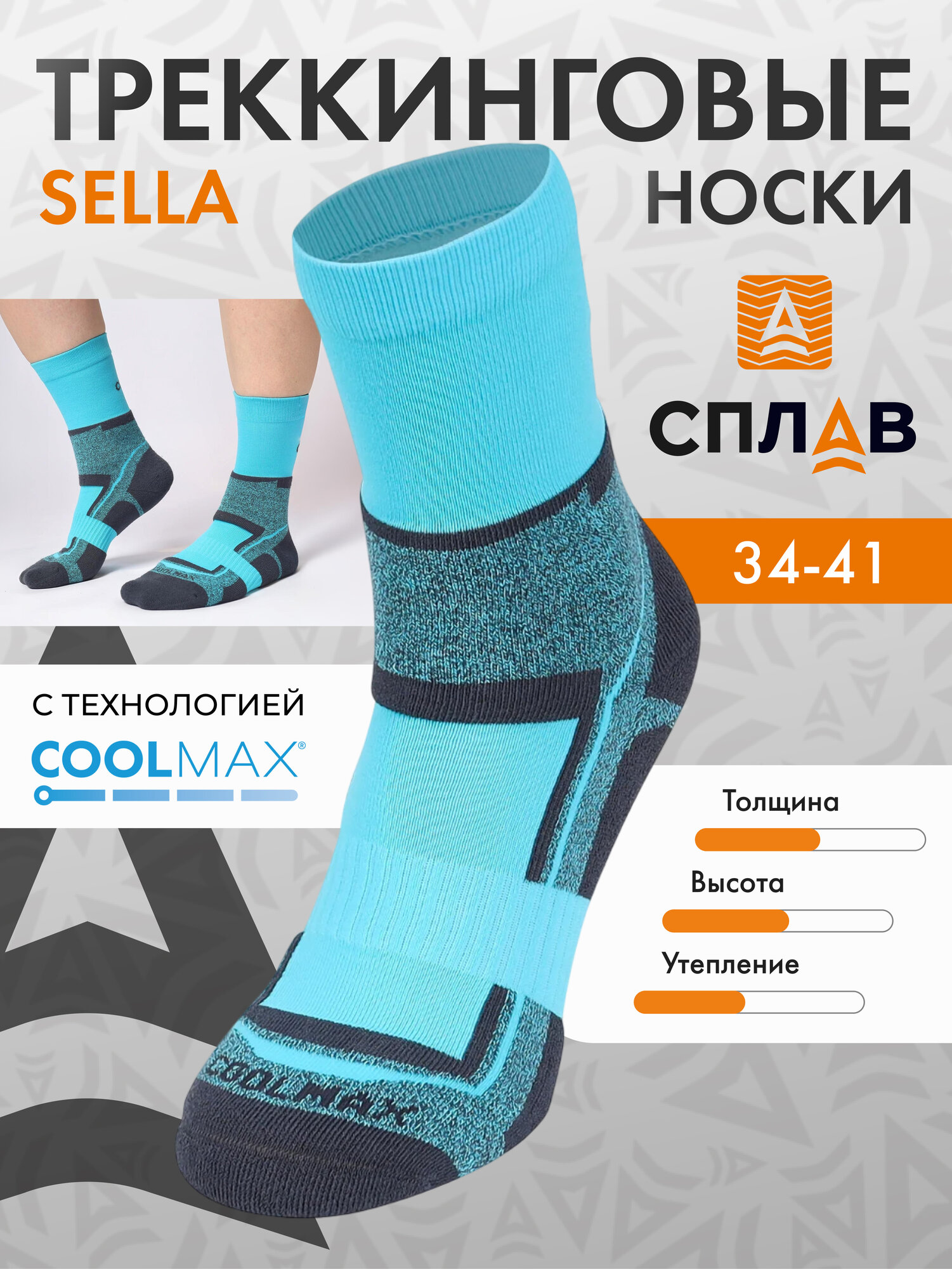 Носки женские Sella