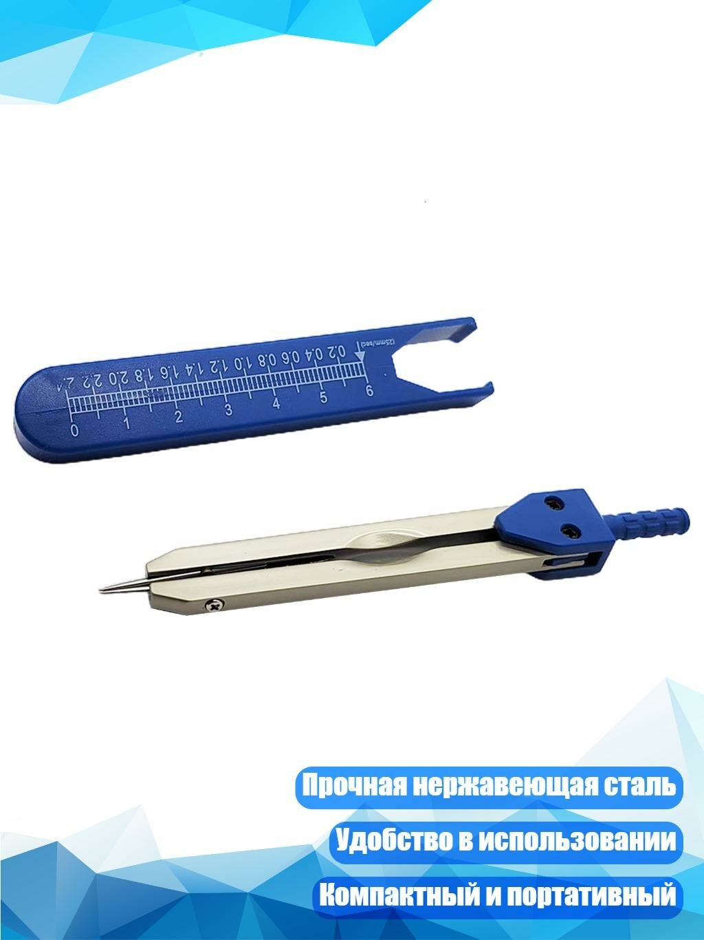 ЭКГ-циркуль, Синий