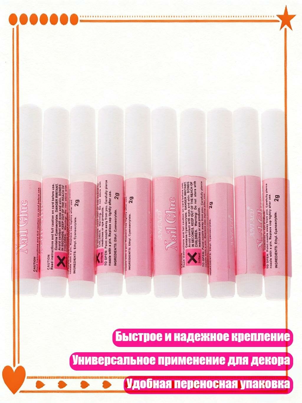 Акриловый клей для ногтей, 2 г, 10 шт, Белый