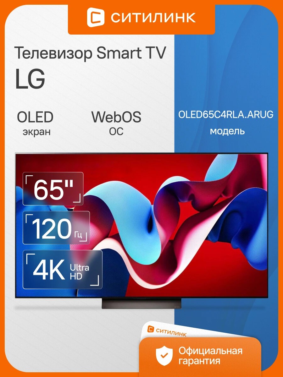 Телевизор LG OLED65C4RLA. ARUG 65" OLED, 4K Ultra HD, коричневый, смарт ТВ, WebOS