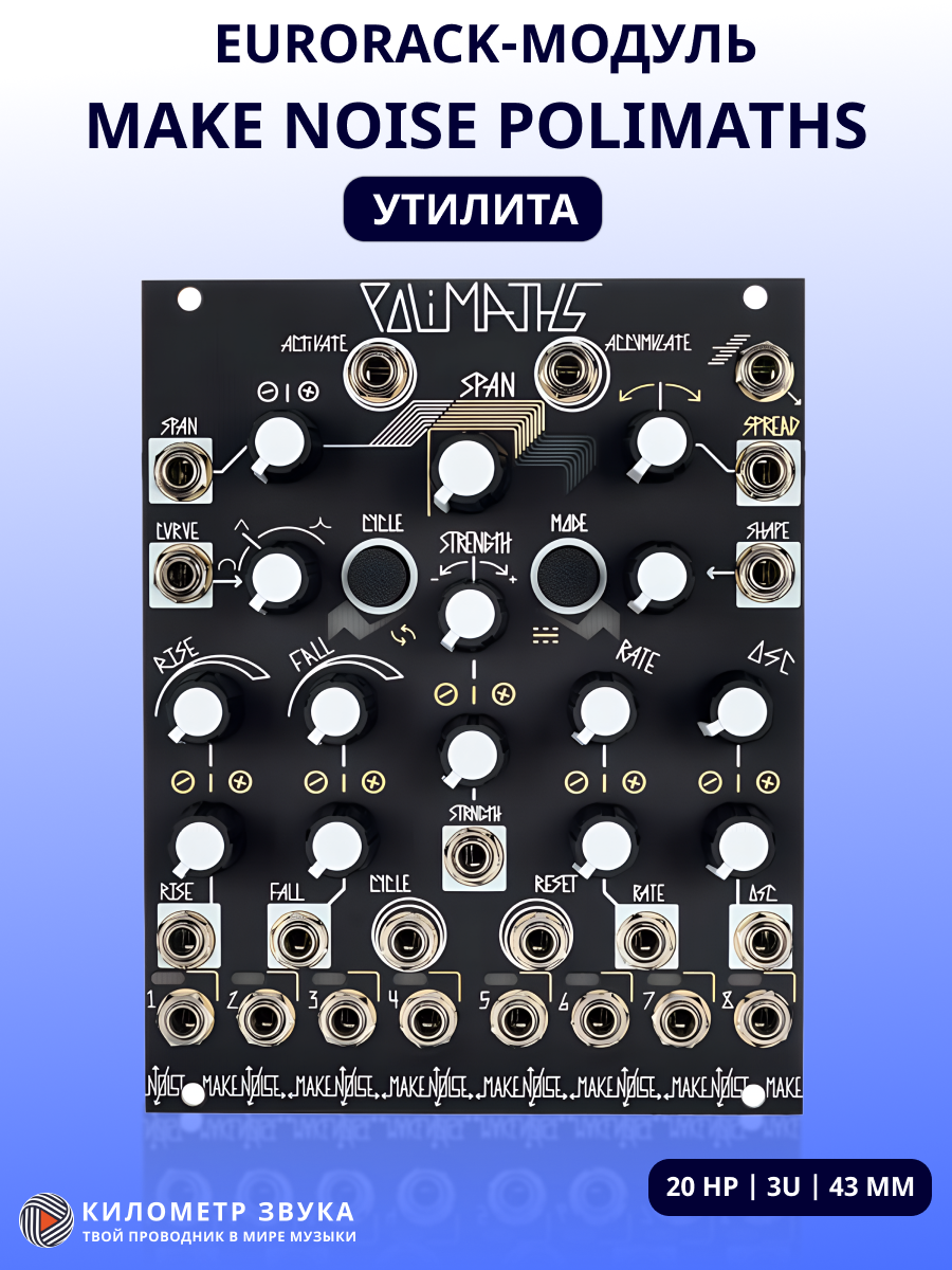 Eurorack-модуль Make Noise Polimaths (Модульный синтезатор)