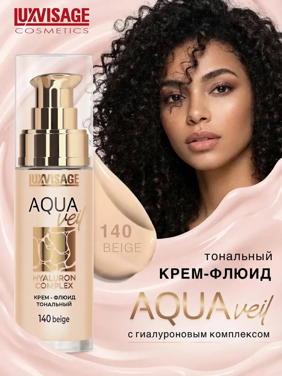 Крем флюид тональный AQUA Veil с гиалуроновым комплексом