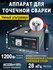 Набор для пайки 1200w