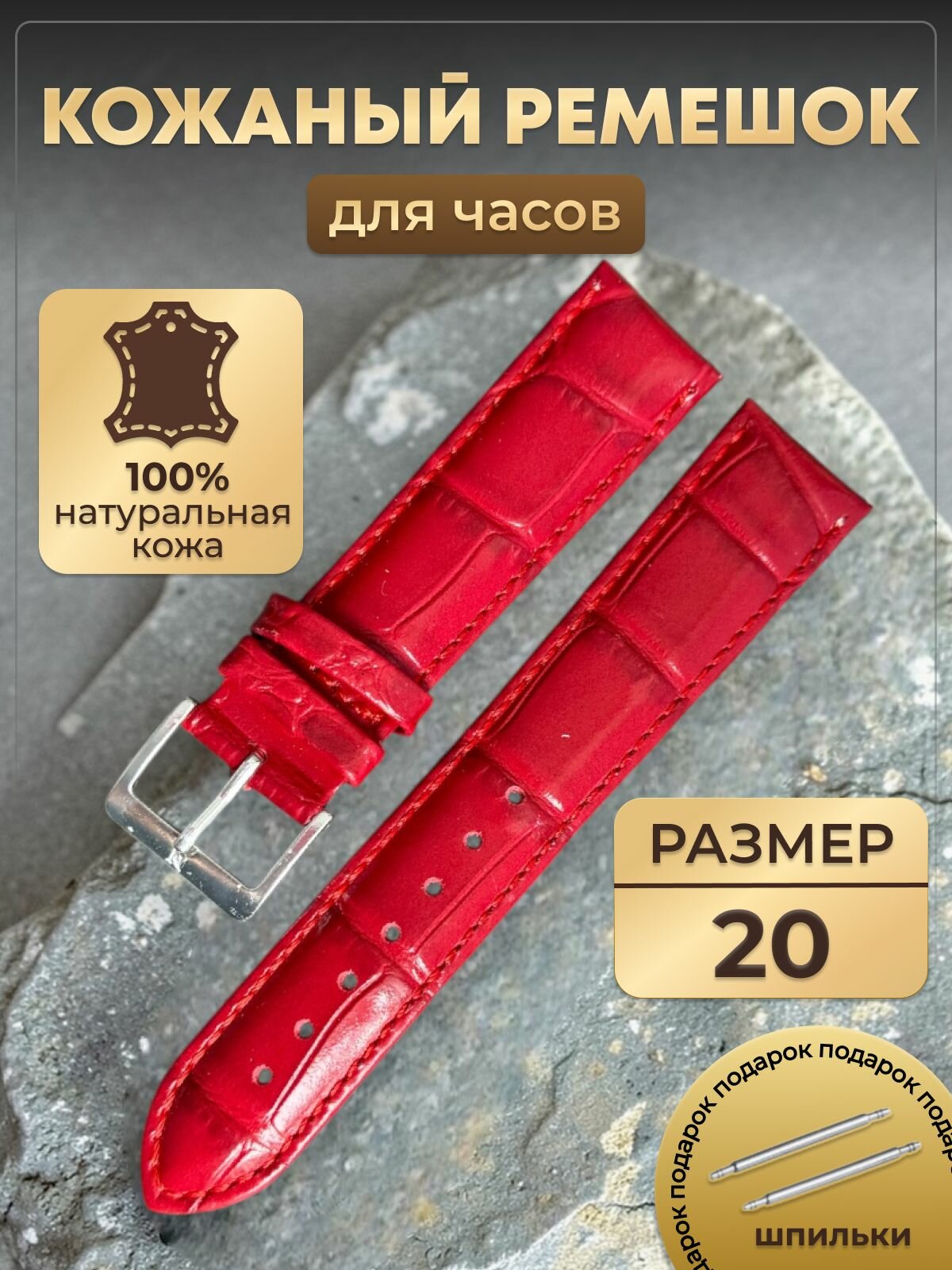 Ремешок