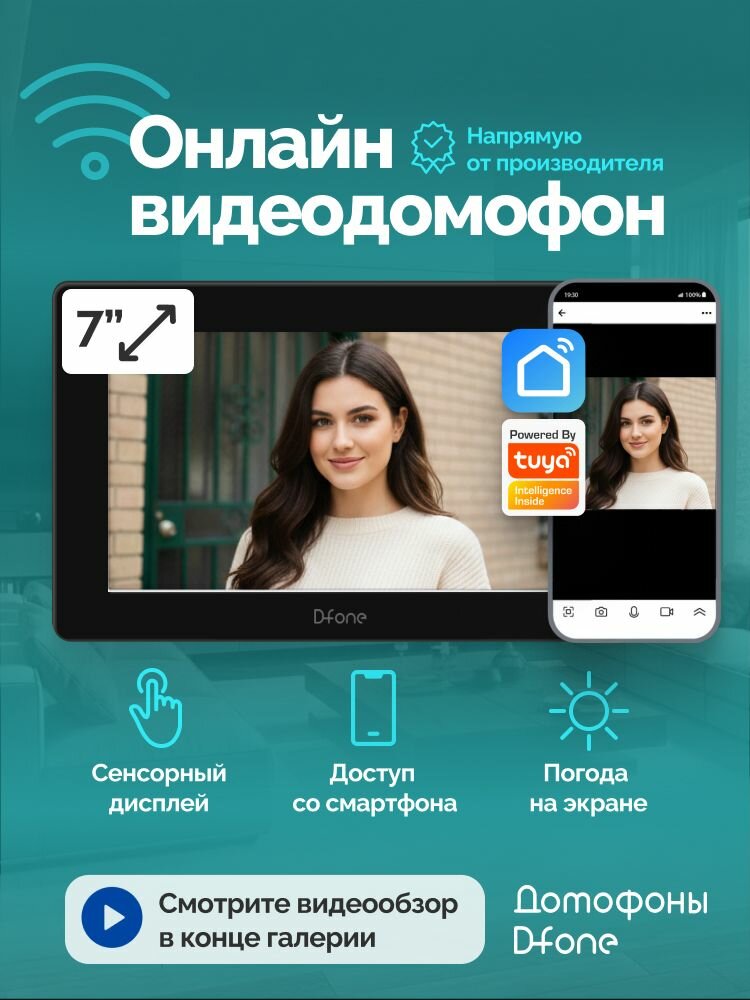 Видеодомофон для квартиры и частного дома D-fone Smart 7 Pro с Wi-Fi и записью, черный
