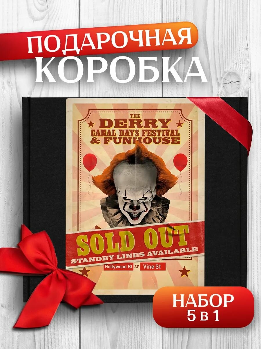 Коробка подарочная Добро пожаловать в Дерри , упаковка для подарка, 1шт, размер 23,5x22,5х10 см