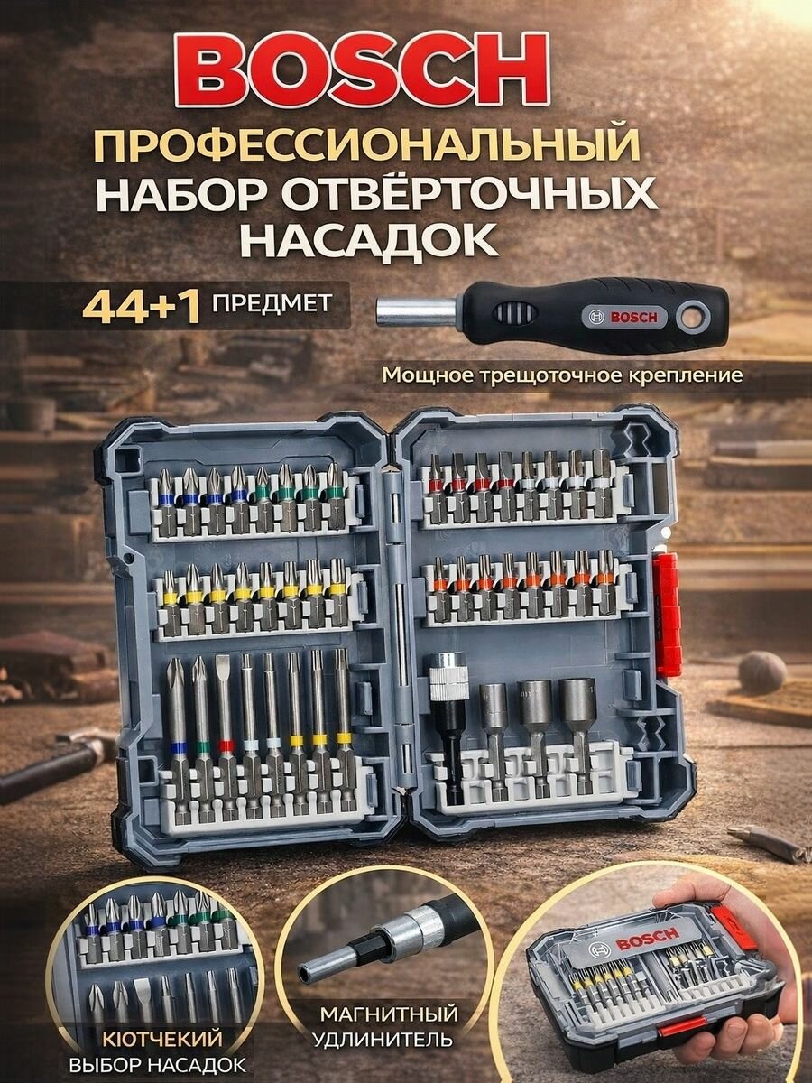 Набор бит, 2607017164 (43 шт)