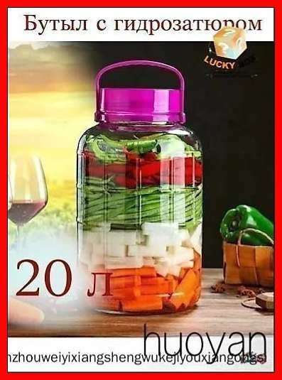 Бутыль, 20 л, 1 шт