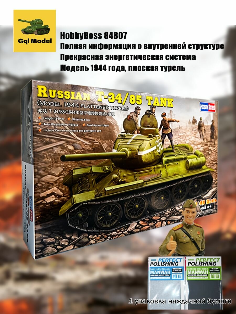 Сборная модель