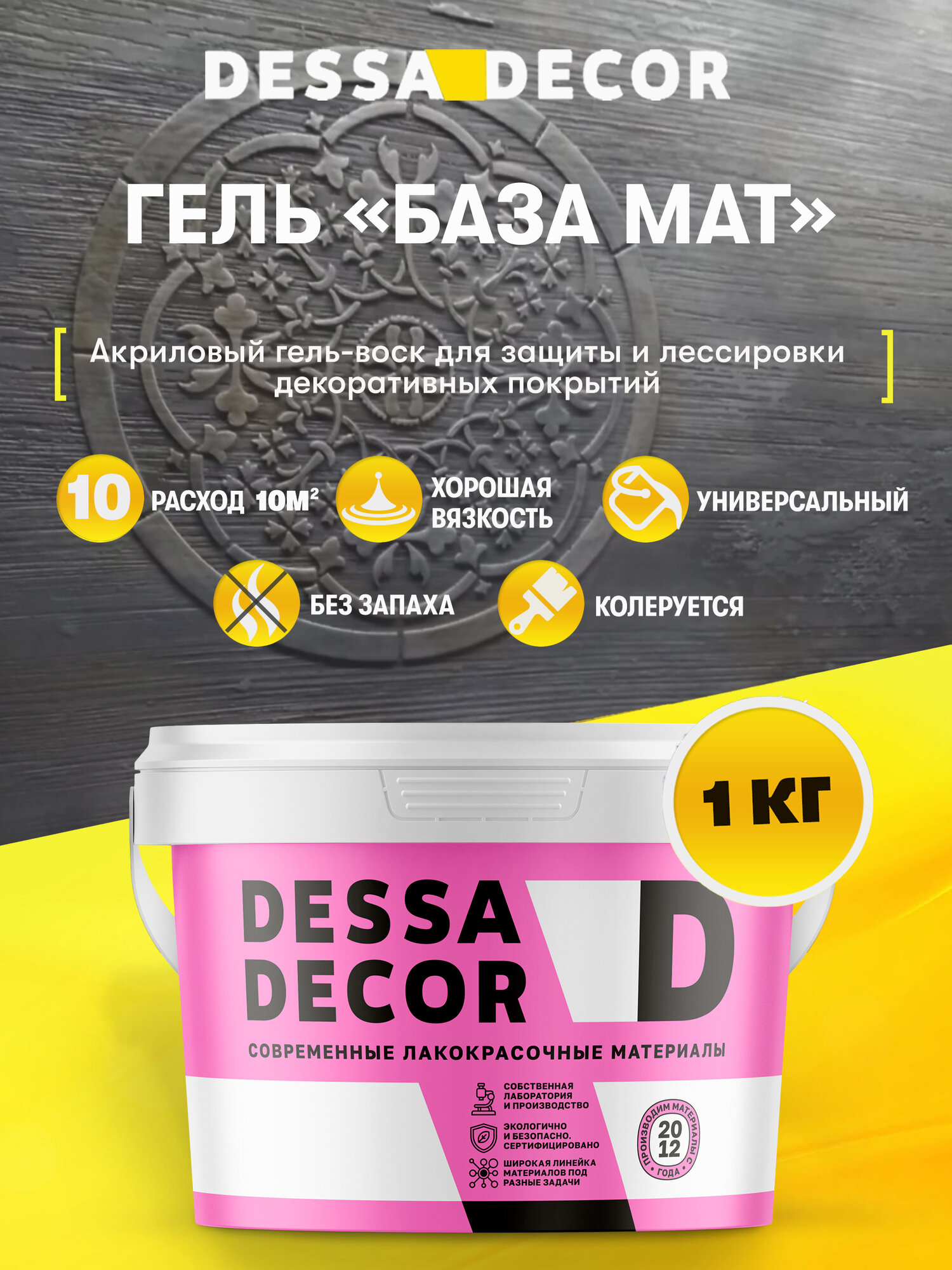 Воск для декоративной штукатурки матовый DESSA DECOR База Мат 1 кг, для лессировки, для стен и потолка