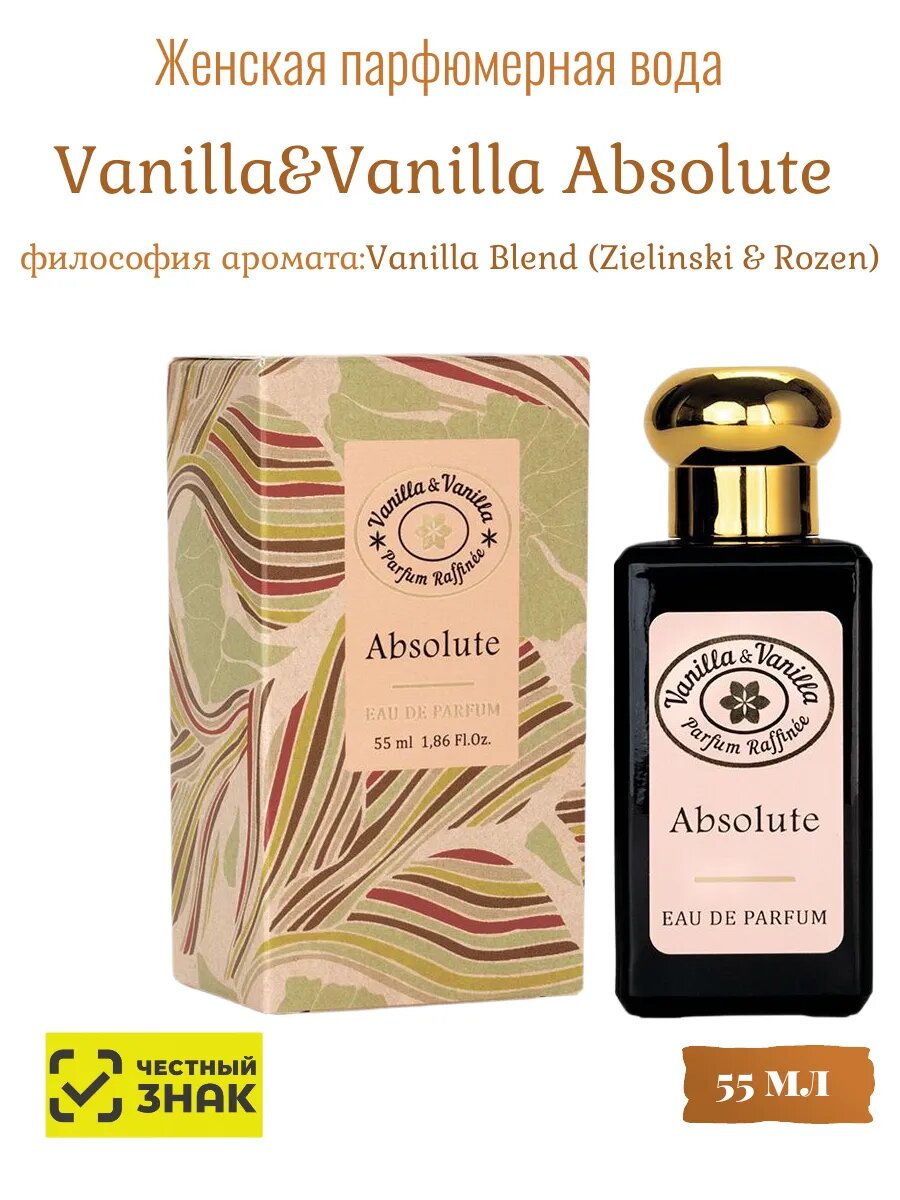 Парфюмерная вода Vanilla&Vanilla Absolute