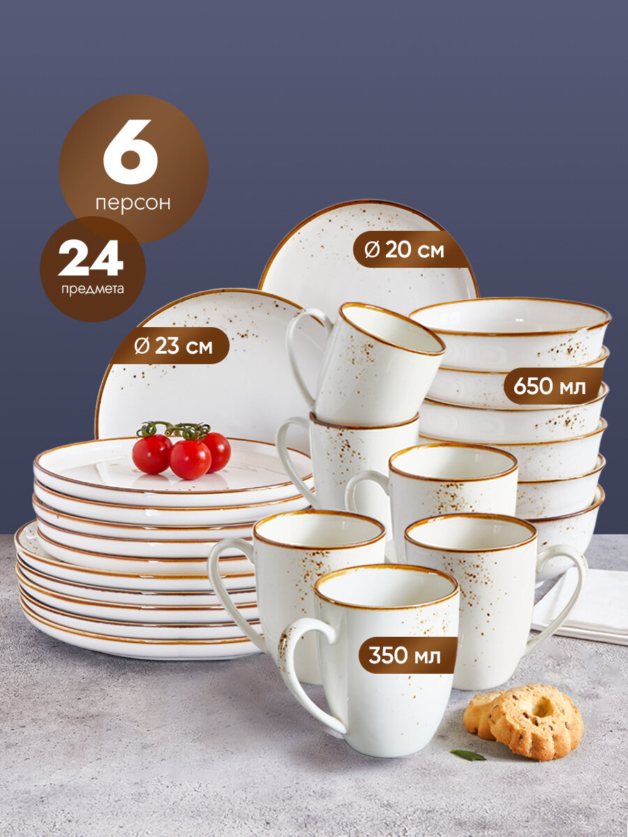 Сервиз столовый фарфоровый на 6 персон P. L. Proff Cuisine, 24 предмета