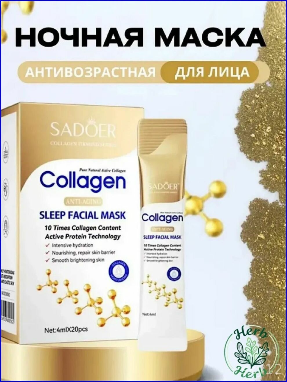 Ночная маска для лица 20 шт Несмываемая маска для лица антивозрастная Sadoer коллаген