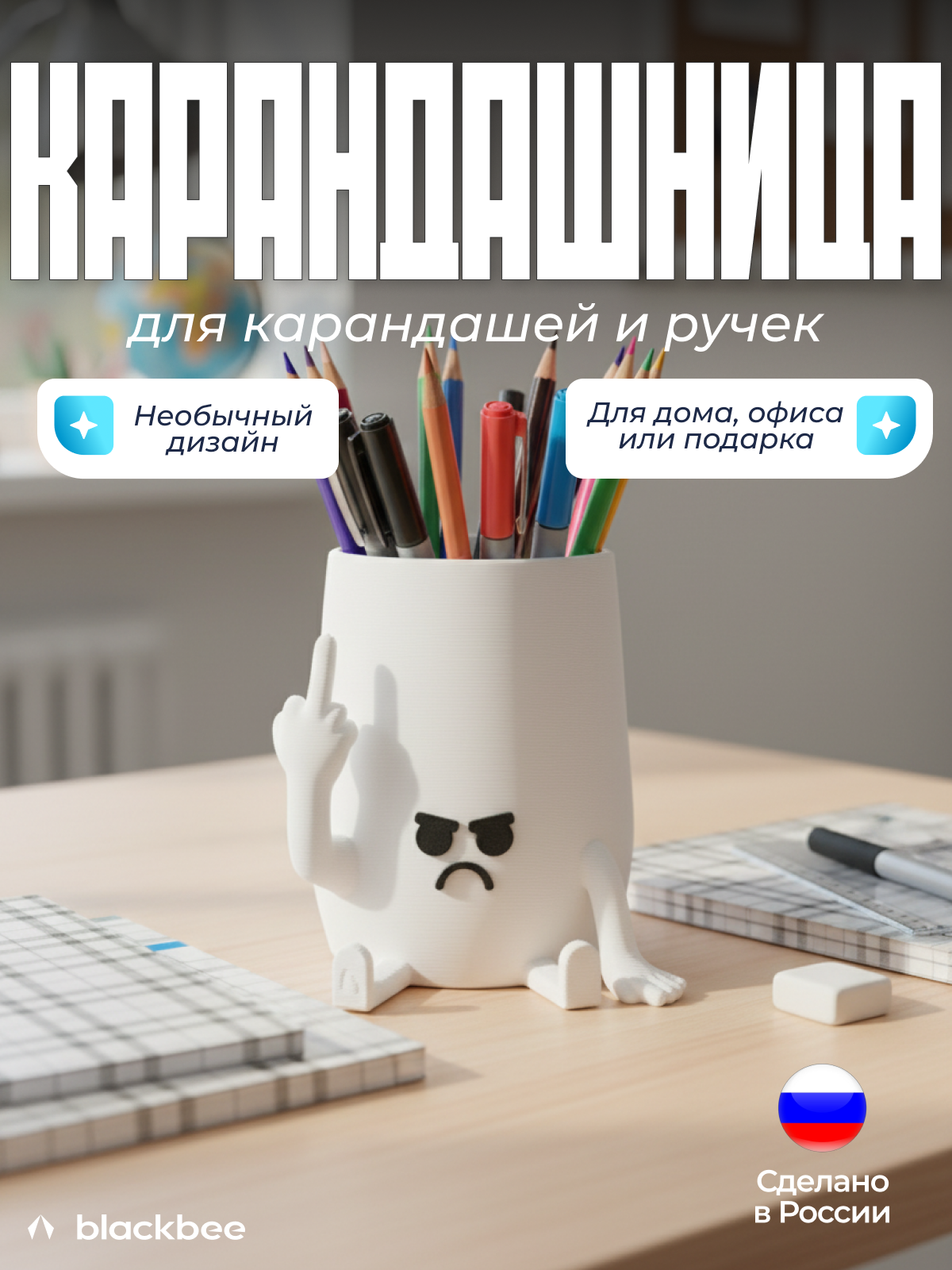 Органайзер канцелярский "С характером", 9х9х10 см, стакан для ручек, карандашей и кистей, белый Blackbee