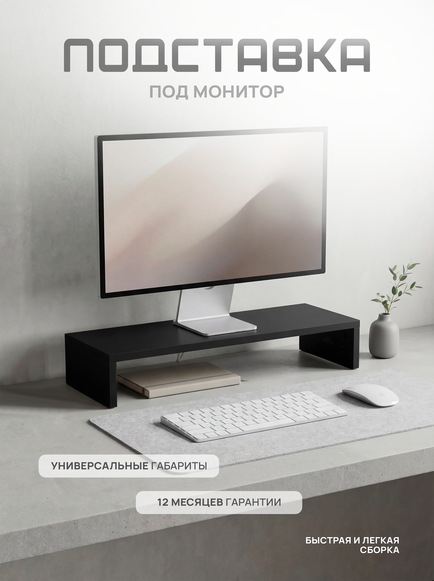 Подставка для монитора настольная , универсальная, черная, для компьютера