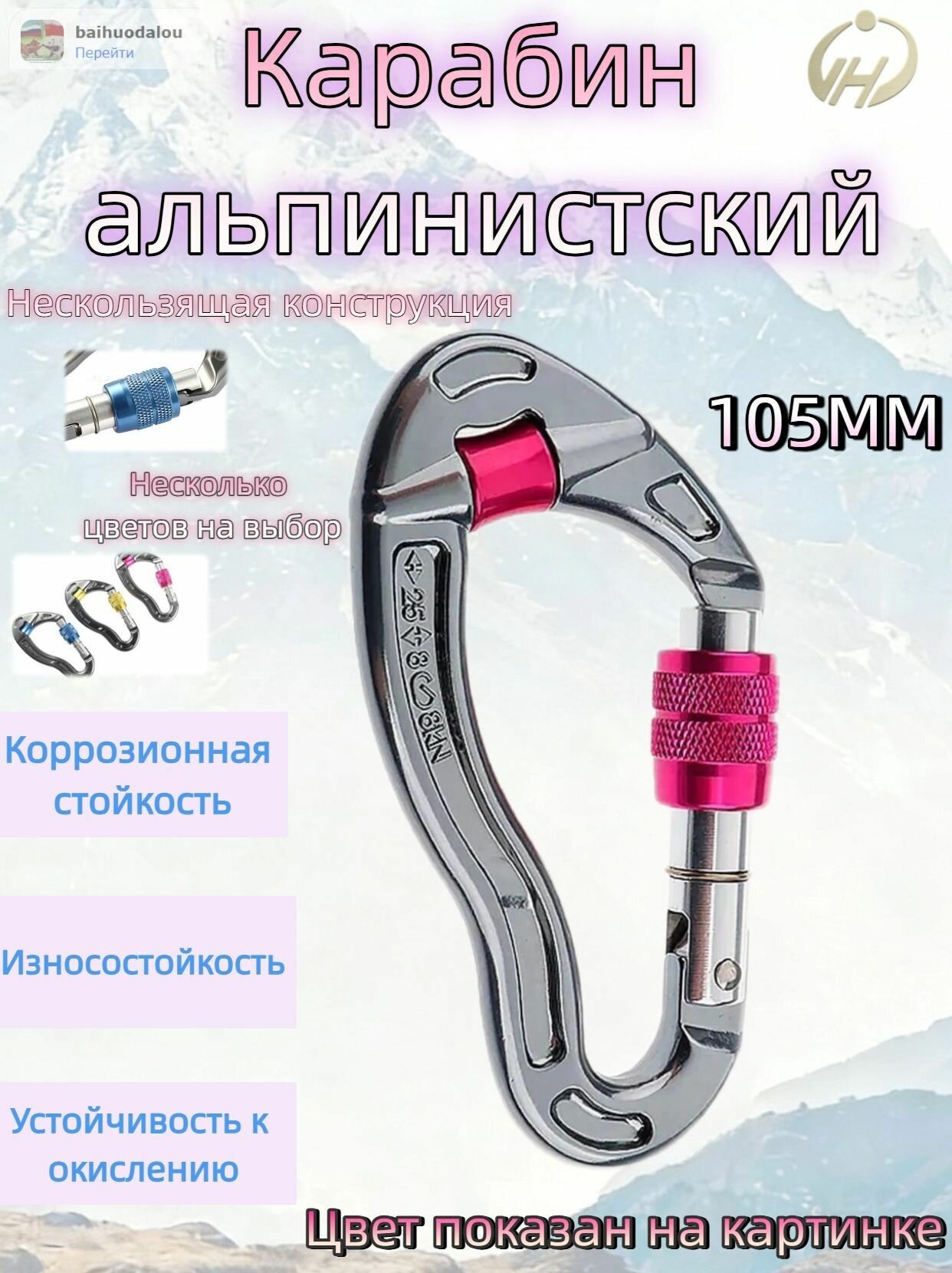 Карабин альпинистский, длина: 105 мм, 1 шт