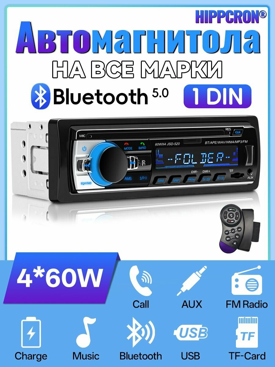 Автомагнитола 1 DIN с Bluetooth, AUX, USB, 60 Вт 4 мощностью и функцией мультирулятора