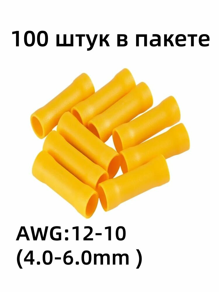 Гильза соединительная изолированная, AWG:12-10,(4.0-6.0mm ), Желтый, Кембрики для Проводов,100 штук в пакете