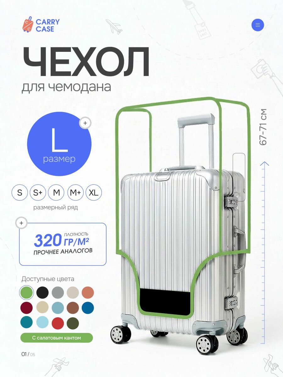 Плёнка для багажа