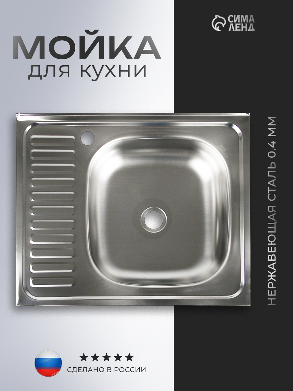 Мойка кухонная "Владикс", накладная, без сифона, 60х50 см, левая, нержавеющая сталь 0.4 мм