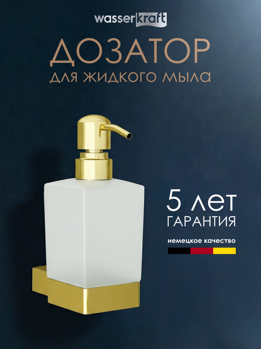 Дозатор для жидкого мыла K-7999 WasserKRAFT, Золото глянец
