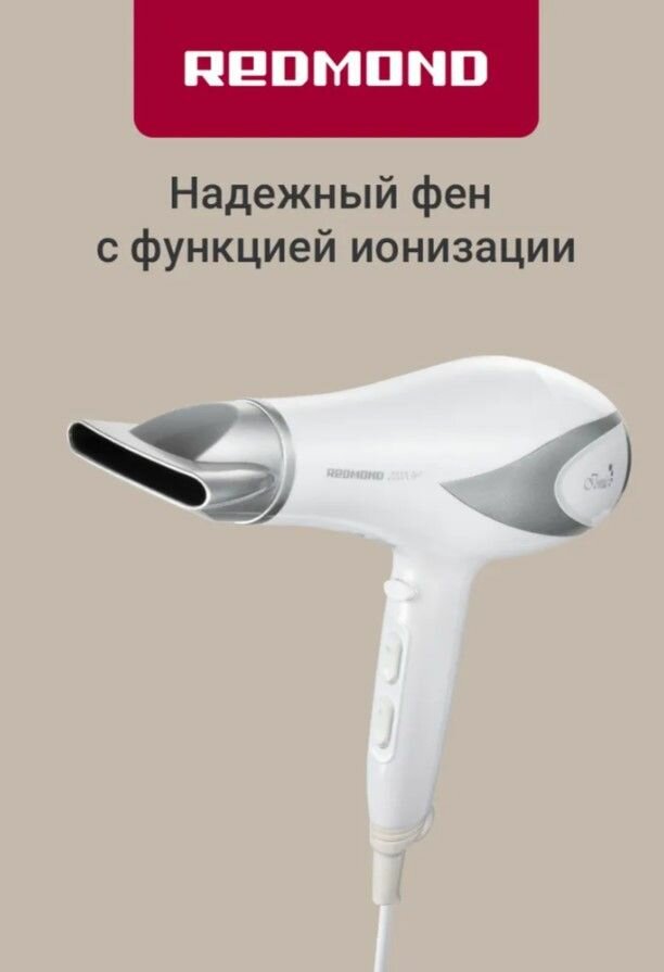 Редмонд Фен для волос RF-539, белый