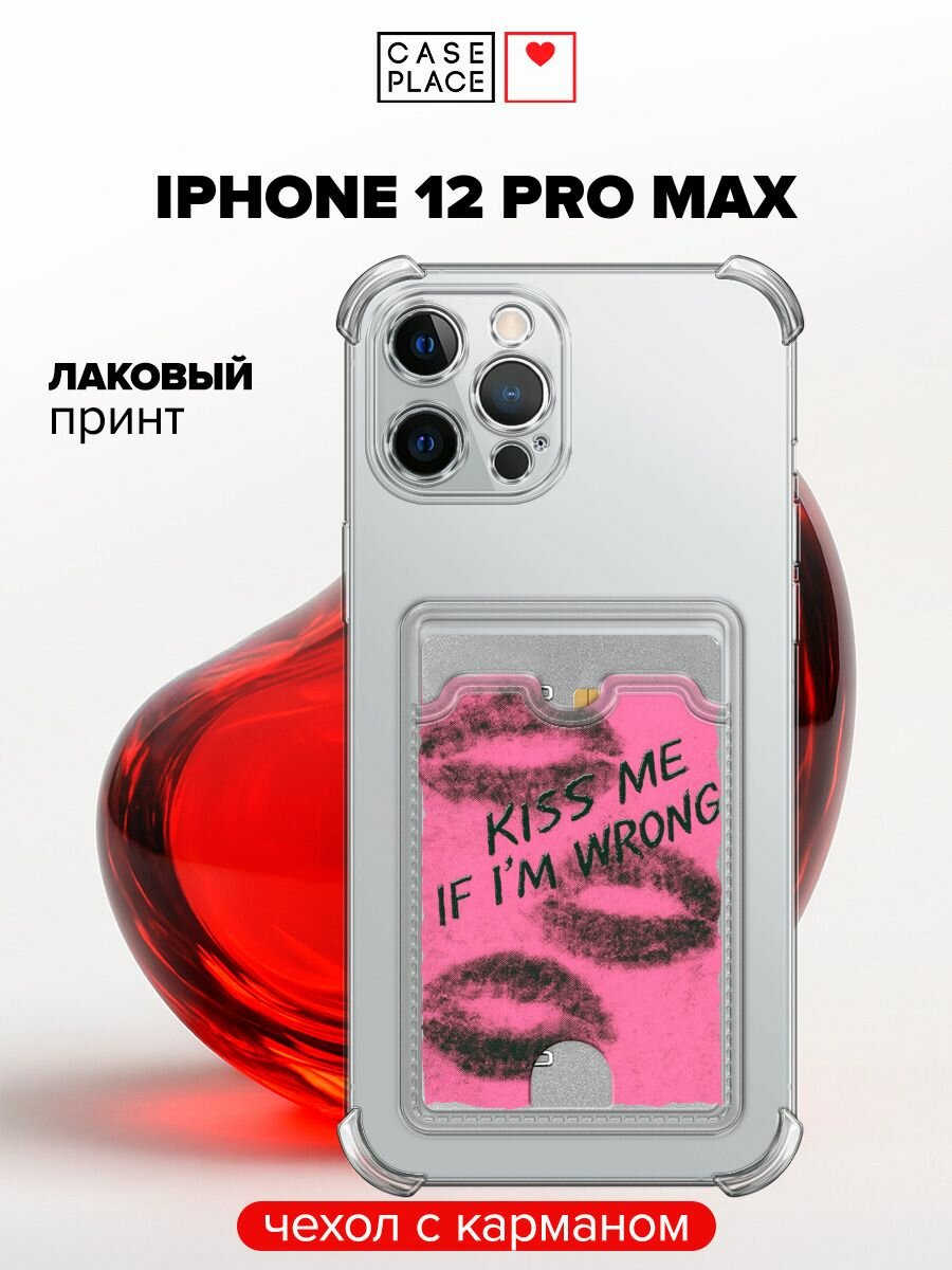 Чехол на Apple iPhone 12 Pro Max (Айфон 12 Про Макс) с картой и принтом Kiss me