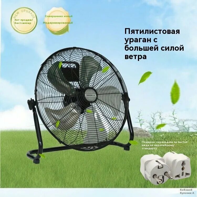 Напольный вентилятор 趴地扇-风扇, черный матовый