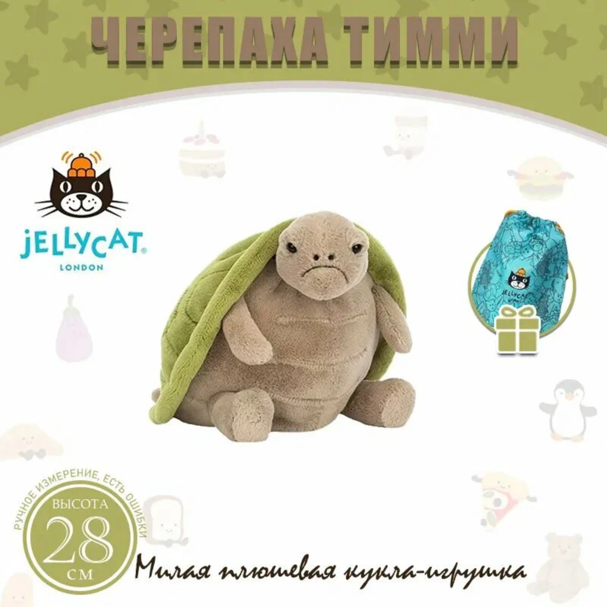 Игрушка Jellycat "Черепаха Тимми", плюш, интерактивная, 28см