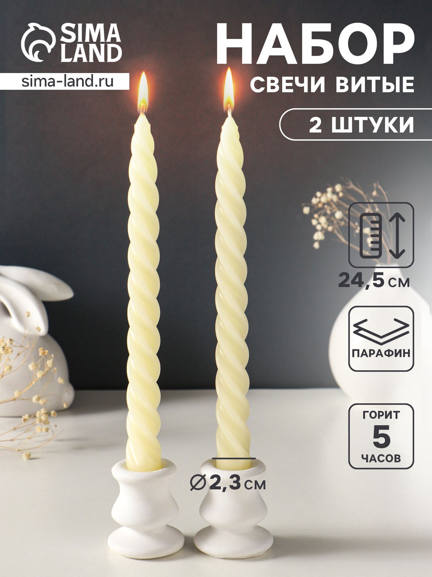 Набор свечей витых, 2.3×24.5 см, 5 ч, 50 г, 2 шт, слоновая кость, в подарочной коробке
