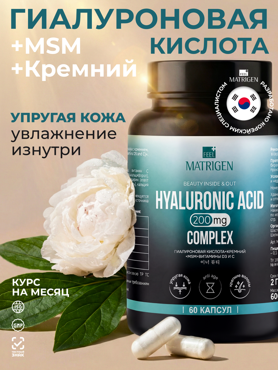 Гиалуроновая кислота "Matrigen", для лица, суставов, волос, с витамином C