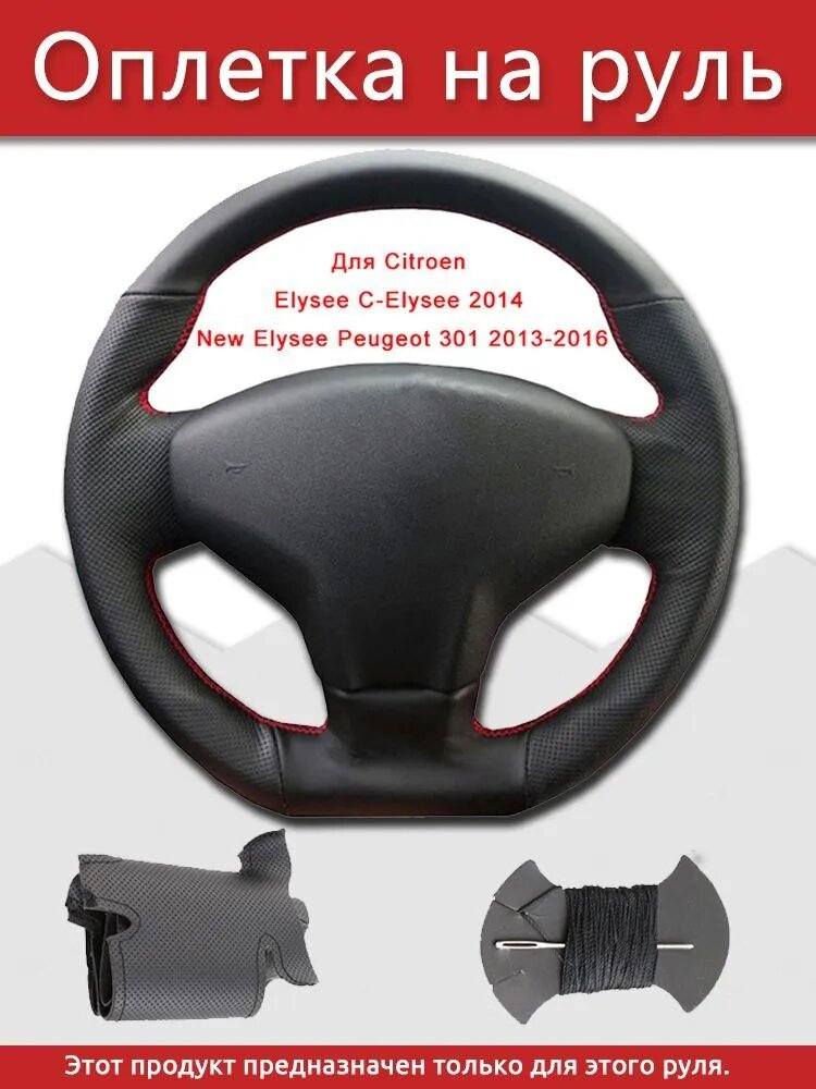 O SHI CAR Оплетка на руль, диаметр 38 см, 1 шт.