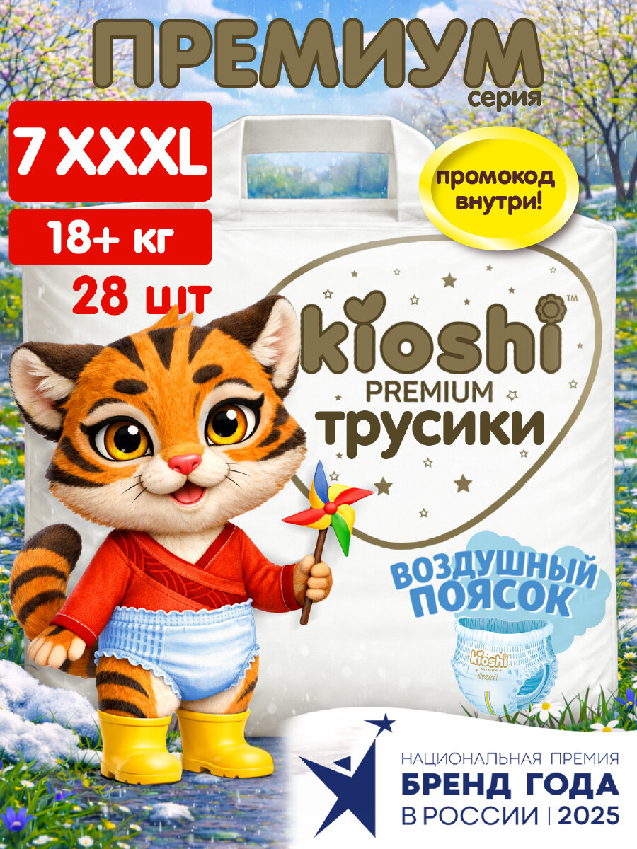 Трусики-подгузники KIOSHI PREMIUM Ультратонкие XXXL 18+ кг 28 шт (ks127)
