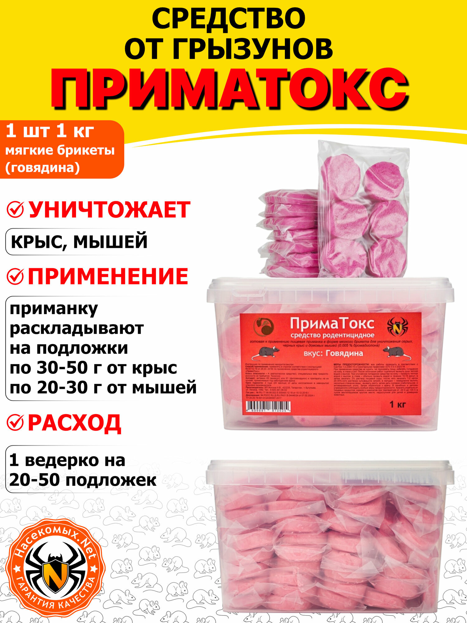 Приматокс средство отрава приманка от грызунов, крыс, мышей (говядина), 1 кг