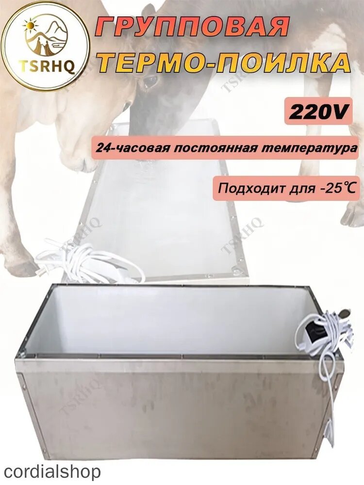 TSRHQ Поилка групповая с подогревом 20/40 л для КРС, лошадей, овец и коз. Зимняя электропоилка на 220 В для фермы. Нержавеющая поилка-автопоилка для животных