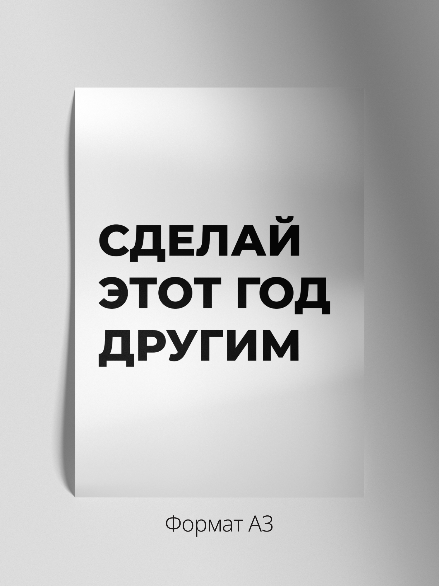 Мотивирующий постер без рамы формат А3 30x42 см бумага, плакат